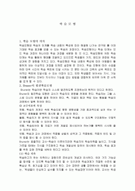 학습모형의 개념과 종류-1페이지