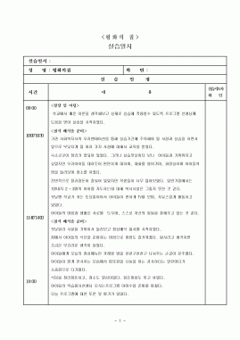 평화의 집 실습일지(15주차)-1페이지