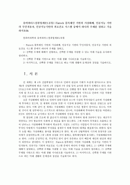 유비쿼터스컴퓨팅개론1공통) Fintech 블록체인 기반의 가상화폐 인공지능 기반의 무인자동차 인공지능기반의 의료진료 시스템 중에서 하나의 주제를 정하고 기술하시요0k-1페이지