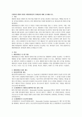 (방통대 생명과 환경) 태양광발전의 경제성에 대해 조사해보시오-1페이지