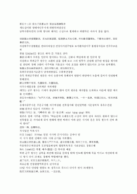 채동번의 남북사통속연의 52회 53회 54회 한문 및 한글번역 72페이지-1페이지