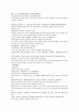 남북사통속연의 58회 59회 60회 한문 원문 및 한글번역-1페이지