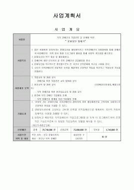 사업계획서 - 지적 장애인의 직업인턴 및 연계를 위한 문화유산 빛내기-1페이지