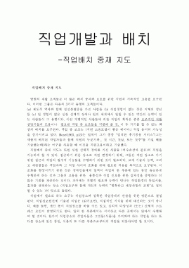 직업개발과 배치 - 직업배치 중재지도-1페이지