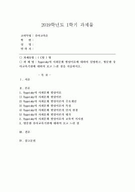 (유아교육론 C형) Vygotsky의 사회문화 발달이론에 대하여 설명하고 방문한 유아교육기관에 대하여 보고 느낀 점을 서술하시오-1페이지