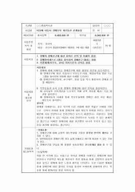 사업계획서 - 비장애 아동이 장애인식 개선통한 관계형성 - 친구를 이해하는 장애인식개선 징검다리-1페이지