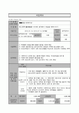 사업계획서 - 동고동락 - 아이때 생각해서 대답을 변화시키기-1페이지