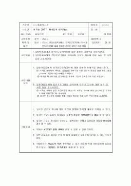 사업계획서 - 외국인 근로자 자녀들의 인식개선 - 무엇이 무엇이 똑같을까-1페이지