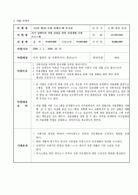 사업계획서 - 지적 장애인의 역량 강화를 위한 자립생활 지원 프로그램-1페이지