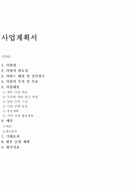 프로그램 개발과 평가 - 사업계획서 - myself - 나로 인해서 - 복지에 대한 흥미 증진 프로그램-1페이지