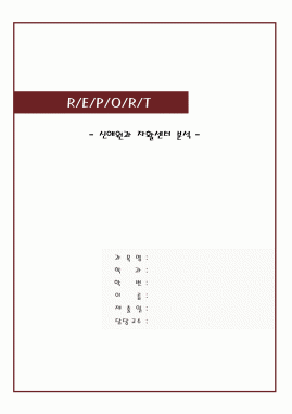 신애원과 자활센터 분석-1페이지