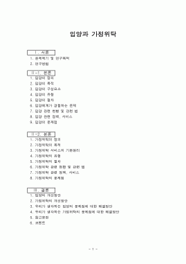 입양과 가정위탁 보고서-1페이지