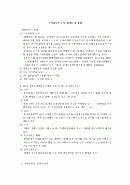 장애인복지 정책 법제도 및 행정-1페이지