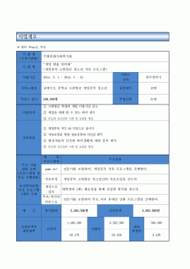 게임 탈출 넘버원 - 게임중독 고위험군 청소년 치유 프로그램-1페이지