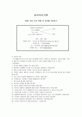 놀이치료기법 6장 당신 안의 학령 전 아이를 치유하기-1페이지