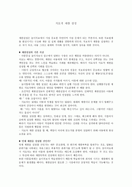 치료적 제한 설정 [제한설정의 기본 지침 치료적 제한의 이론적 근거 설정의 절차]-1페이지