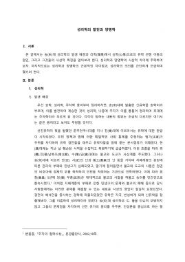 중국철학사상사 - 성리학의 발전과 양명학-1페이지