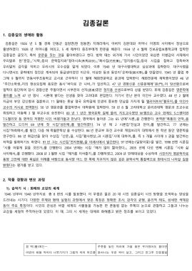 김종길론 - 생애와 작품-1페이지