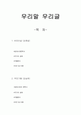 우리말 우리글 - 비오는 날 손창섭 - 무진기행 김승옥-1페이지