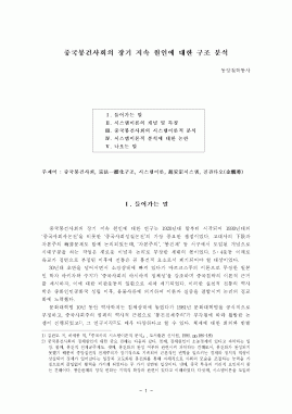 중국 봉건사회의 장기 지속 원인에 대한 구조 분석 (동양철학통사)-1페이지