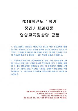 2019년 1학기 영양교육및상담 중간시험과제물 공통(근거자료를 검색하는 유용한 사이트)-1페이지