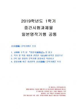 2019년 1학기 일본명작기행 중간시험과제물 공통(상상 문학기행문 - 北九州지역)-1페이지