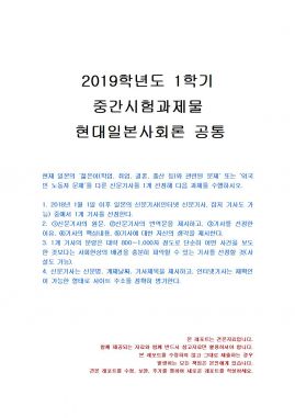 2019년 1학기 현대일본사회론 중간시험과제물 공통(젊은이와 관련된 문제를 다룬 신문기사)-1페이지