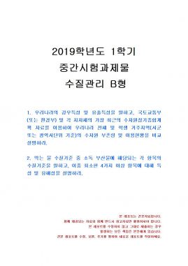 2019년 1학기 수질관리 중간시험과제물 B형(소독 부산물에 해당되는 각 항목의 수질기준)-1페이지