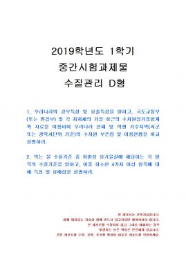 2019년 1학기 수질관리 중간시험과제물 D형(휘발성 유기물질에 해당하는 수질기준)-1페이지