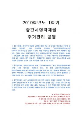 2019년 1학기 주거관리 중간시험과제물 공통(K-apt, 중앙공동주택관리지원센터 등)-1페이지