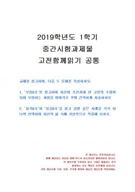 2019년 1학기 고전함께읽기 중간시험과제물 공통(부임6조, 율기6조, 봉공6조)-1페이지