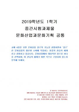 2019년 1학기 문화산업과문화기획 중간시험과제물 공통(문화상품에서 대표적인 장르)-1페이지