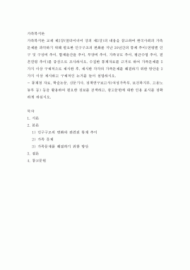 가족복지론)가족복지론 교재 제2장(멀티미디어 강의 제3강)의 내용을 참고하여 한국사회의 가족문제를 파악하기 위해 필요한 인구구조의 변화를 지난 30년간의 통계 추이-1페이지