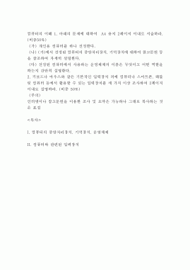 컴퓨터의이해) (가) 교재 171절 개인용 컴퓨터 (1516 페이지)을 읽고 개인용 컴퓨터를 하나 선정한다 (나) 교재 141절 컴퓨터시스템의 하드웨어(9페이지)와 교재3장을 읽어보고 (가)에서 선정된 컴퓨터의 중앙처리장-1페이지