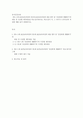 유아건강교육 A형)만 0-1세 표준보육과정과 만 2세 표준보육과정의 내용범주 중 ‘안전하게 생활하기’의 내용 및 수준별 세부내용을 비교·분석하시오-1페이지