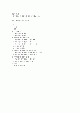 생명과 환경)태양광발전의 경제성에 대해 조사해보시오-1페이지