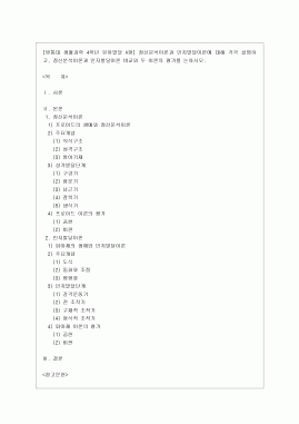 [유아발달 A형] 정신분석이론과 인지발달이론에 대해 각각 설명하고 정신분석이론과 인지발달이론 비교와 두 이론의 평가를 논하시오-1페이지