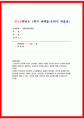 전략적간호관리 2019}간호사의 이직에 미치는 요인 간호사의 이직을 줄이는방안 전략적간호관리 현재 우리나라의 목표관리 시스템 어려움이 있을 수 있다 이러한 면을 극복하기 위한 방안-1페이지