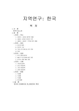 미래의 중국 투자를 위한 한국 지역연구-1페이지