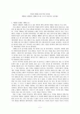 [연극감상문] 템페스트와 리어왕 비교-1페이지