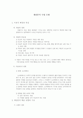 개념분석 수업 모형 이론적 배경과 특성 수업의 실제-1페이지