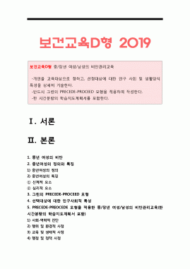 보건교육D형] 중장년 여성남성의 비만관리교육 -보건교육D형 중년 여성의 비만관리교육-1페이지