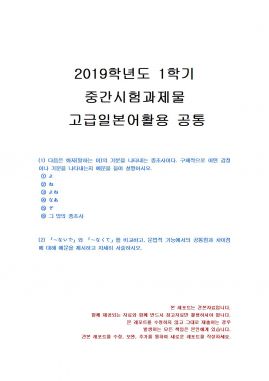 2019년 1학기 고급일본어활용 중간시험과제물 공통(화자의 기분을 나타내는 종조사)-1페이지