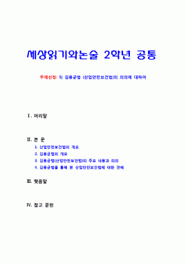 [2019 세상읽기와논술][5번 출처표기] 김용균법 (산업안전보건법)의 의의에 대하여-1페이지