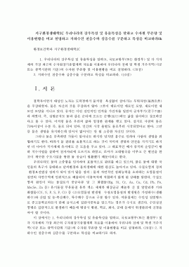 수질관리2D) 우리나라의 강우특성및유출특성을 말하고 수자원 부존량및이용현황비교설명하고 지하수인 천층수와 심층수를 구분하고 특성비교하라0K-1페이지