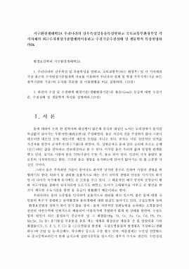 수질관리2C) 우리나라의 강우특성및유출특성말하고 국토교통부환경부및 각지자체의 최근수자원장기종합계획이용하고 수질기준수질상태 및 생물학적 특성설명하라0k-1페이지