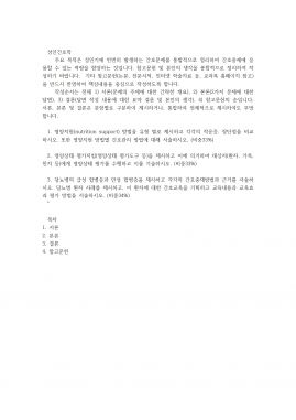 성인간호학 ) 영양지원(nutrition support) 방법을 유형 별로 제시하고 각각의 적응증 장단점을 비교하시오 또한 영양지원 방법별 간호관리 방법에 대해 서술하시오 -1페이지