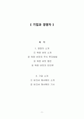 기업과 경영자 - 경영자 소개 기업 소개-1페이지