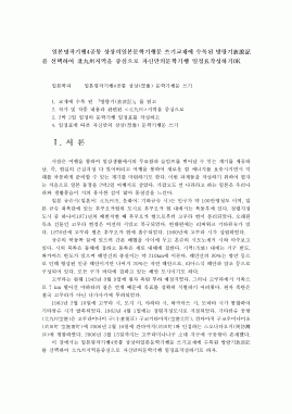 일본명작기행4공통 상상의일본문학기행문 쓰기교재에 수록된 방랑기放浪記를 선택하여 北九州지역을 중심으로 자신만의문학기행 일정표작성하기0K-1페이지