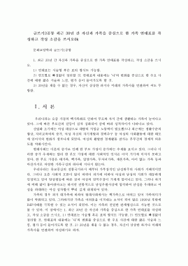 글쓰기3공통 최근 30년 간 자신과 가족을 중심으로 한 가족 연대표를 작성하고 작성 소감을 쓰시오0k-1페이지